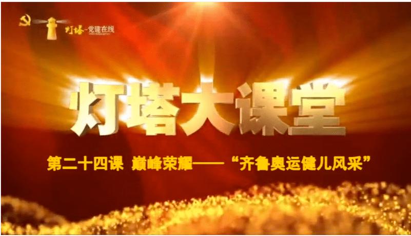 灯塔党建在线电脑灯塔大课堂图标