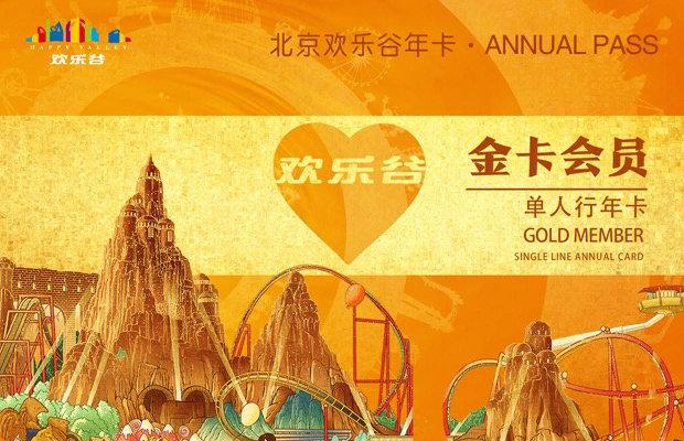 北京欢乐谷价目表图标