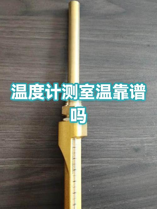 室温会影响水银温度计吗图标