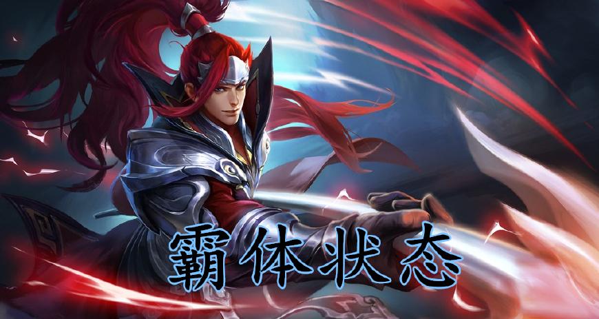 霸体状态图标