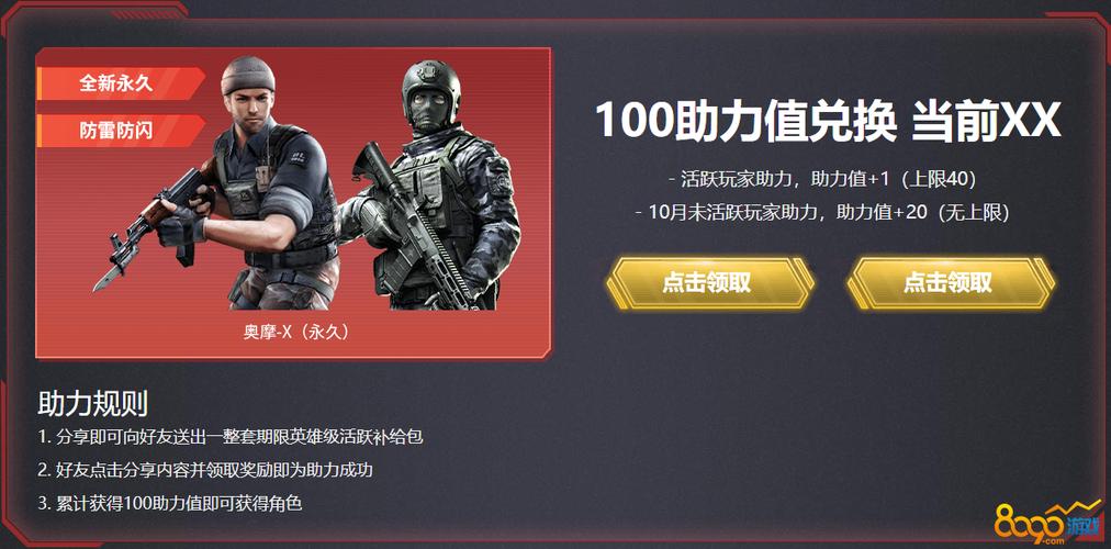 cf好友助力软件截图
