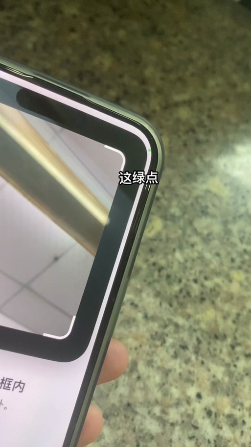 iphone屏幕出现绿点图标