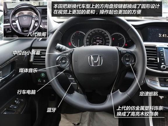 雅阁九代按键功能截图