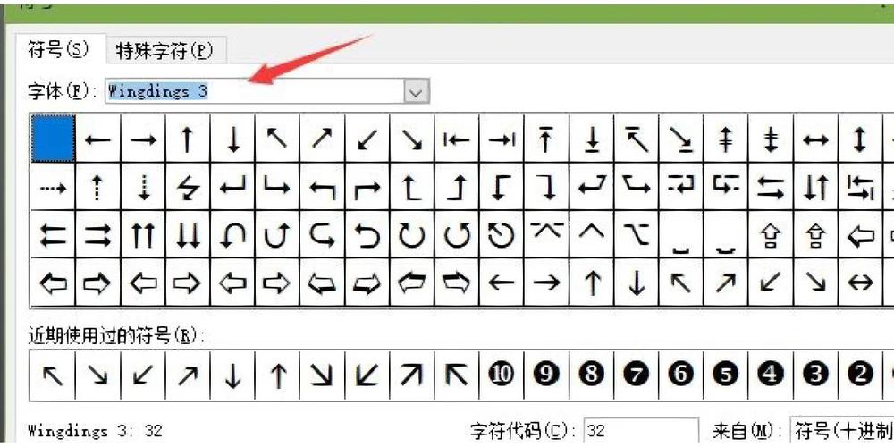 粗箭头符号怎么打出来截图