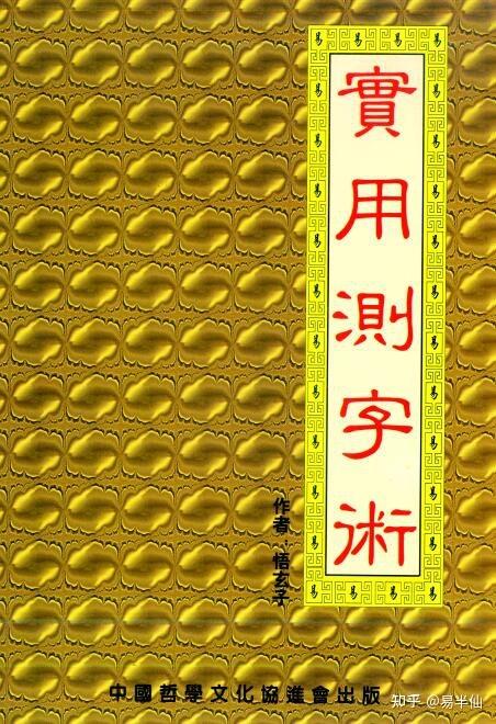 拆字算命口诀图标