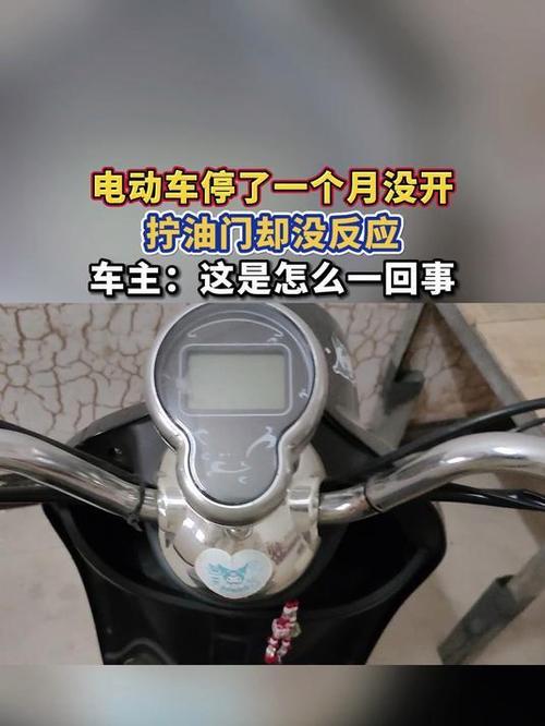电动车没反应图标