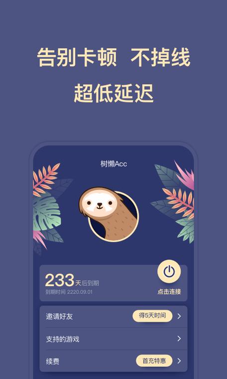 树懒acc下载安卓图标