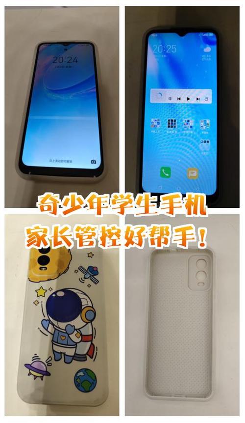 奇少年手机