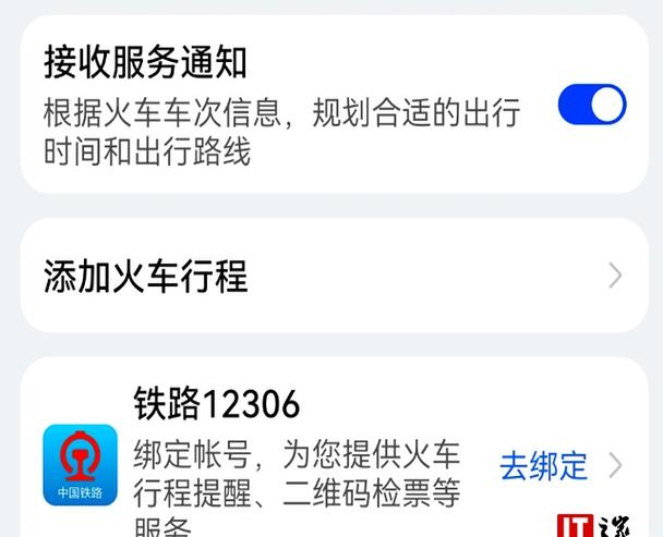 12306如何修改实名认证信息图标