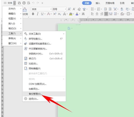 wps取消备份图标