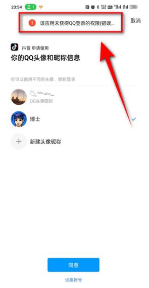 抖音QQ登录权限