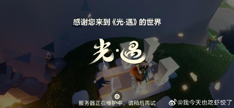 光遇渠道服登录失败解决方法图标