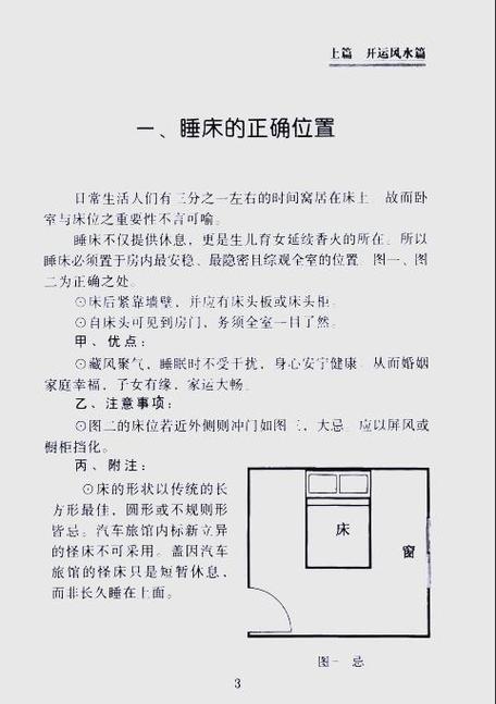床头在西,床尾在东好吗
