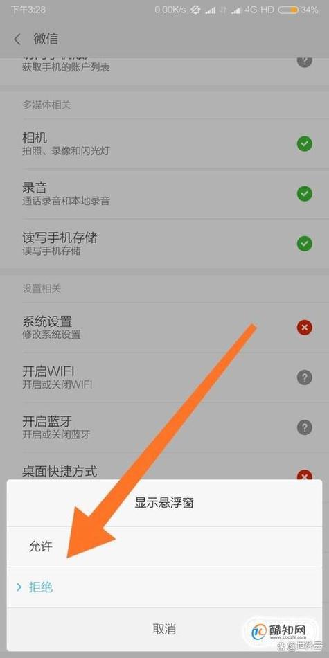 微信屏蔽语音通话图标