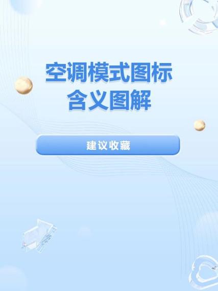 空调上三个箭头围成一个圈图标