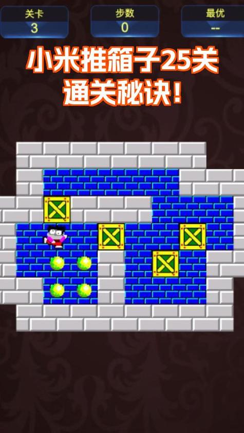 小米推箱子迷宫攻略截图