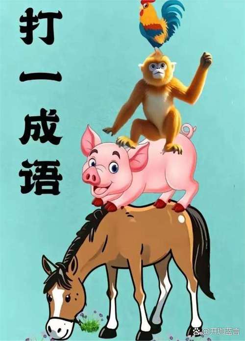 猜成语大全 四字成语图标