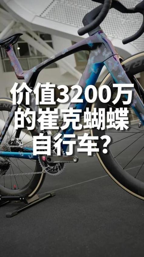 崔克蝴蝶自行车价格图标