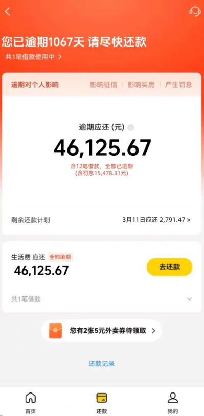 美团还款逾期了会怎么样图标