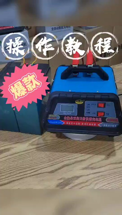 双向无极充电机使用方法图标