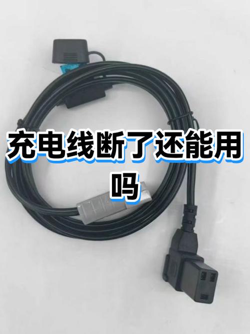 充电线接头处断了还能用吗图标