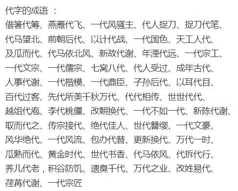 代字开头的四字成语图标
