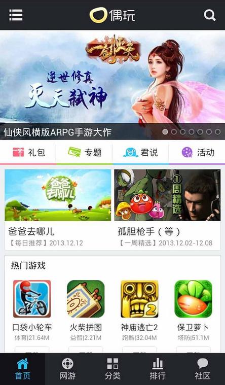偶玩游戏中心图标
