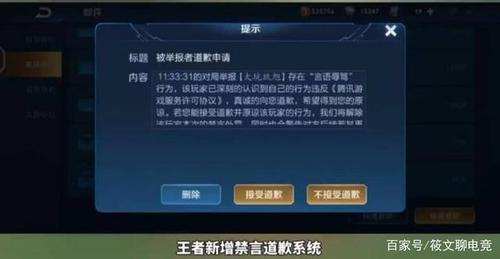 王者荣耀不禁言技巧截图