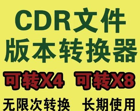cdr版本转换器图标