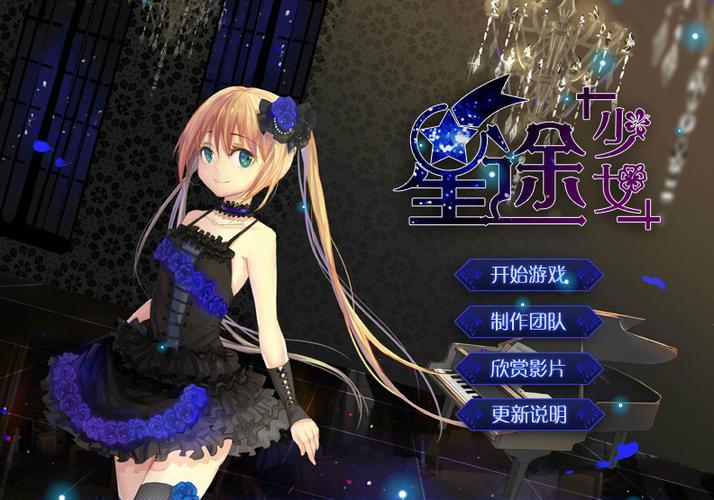 星途少女图标
