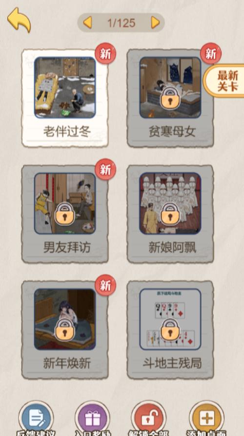 恋爱找茬第十二关结婚图标