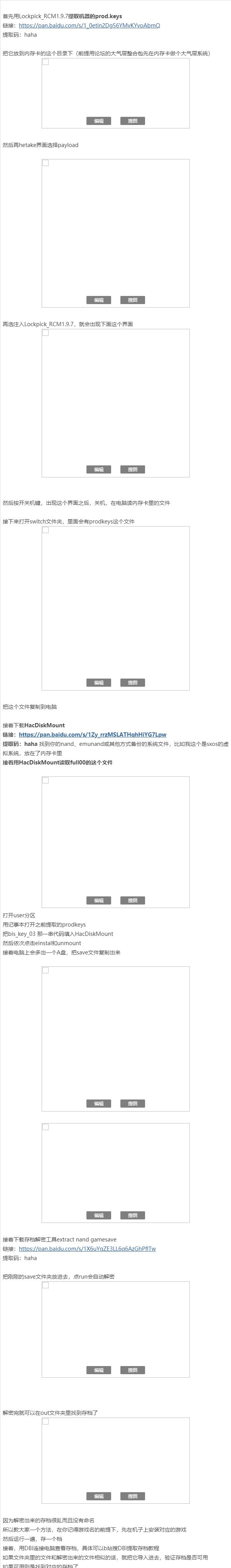 switch导出存档截图