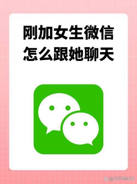 女生问加她微信干嘛