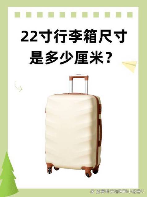 箱子22寸是多大图标