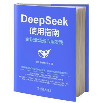 deepseek使用教程