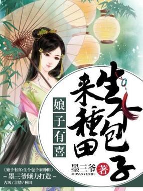 农家娘子喜种田