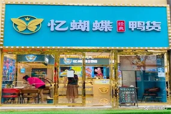 鸭货加盟截图