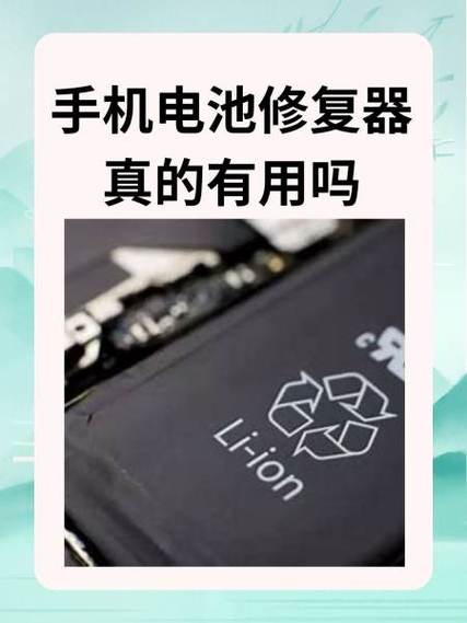 手机电池损坏如何修复图标
