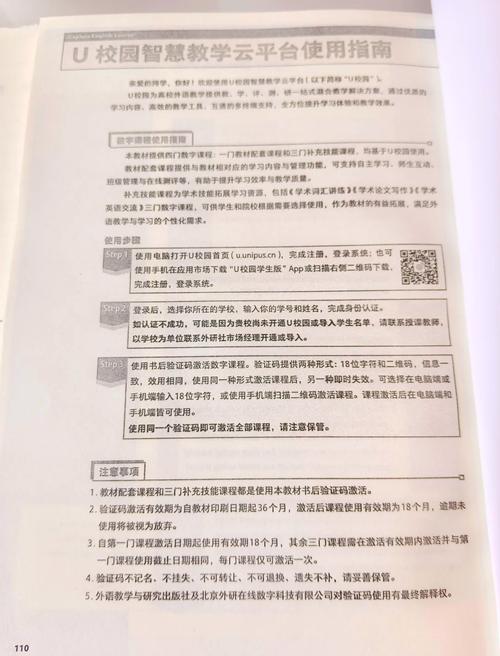 u校园激活码的激活时间限制图标