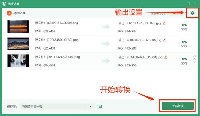 照片格式转换jpg的软件截图
