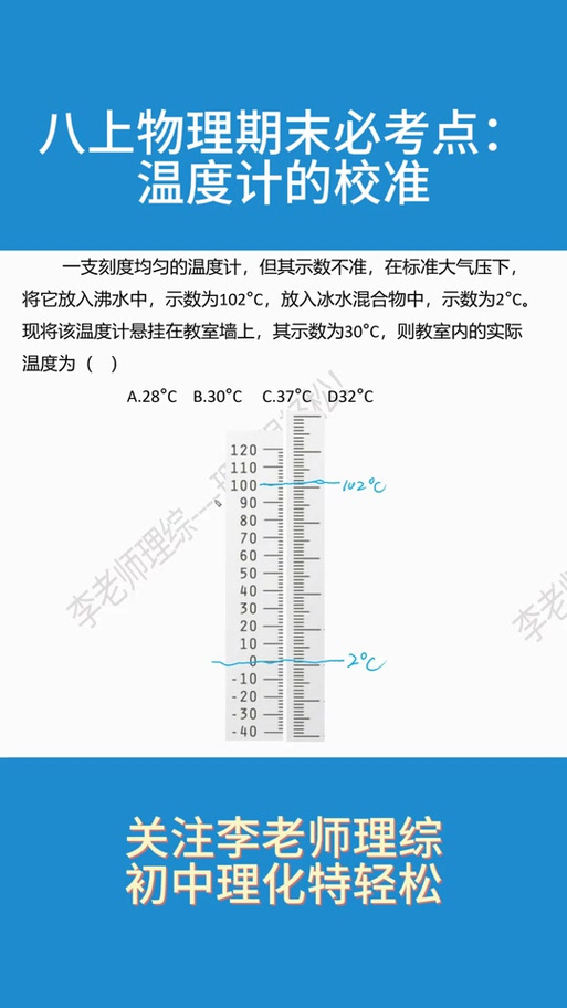 不准确温度计计算公式