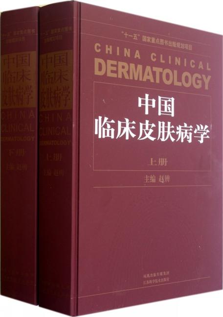 中国临床皮肤病学电子版下载