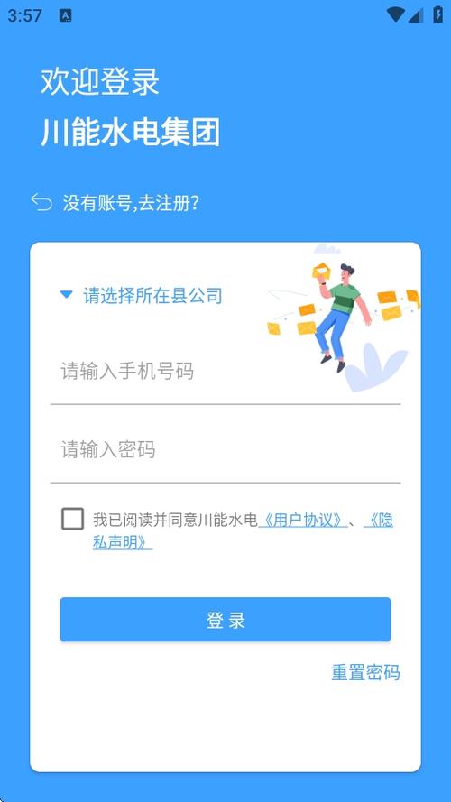 川能水电app交费