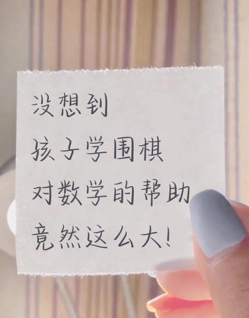 围棋对数学有多大帮助