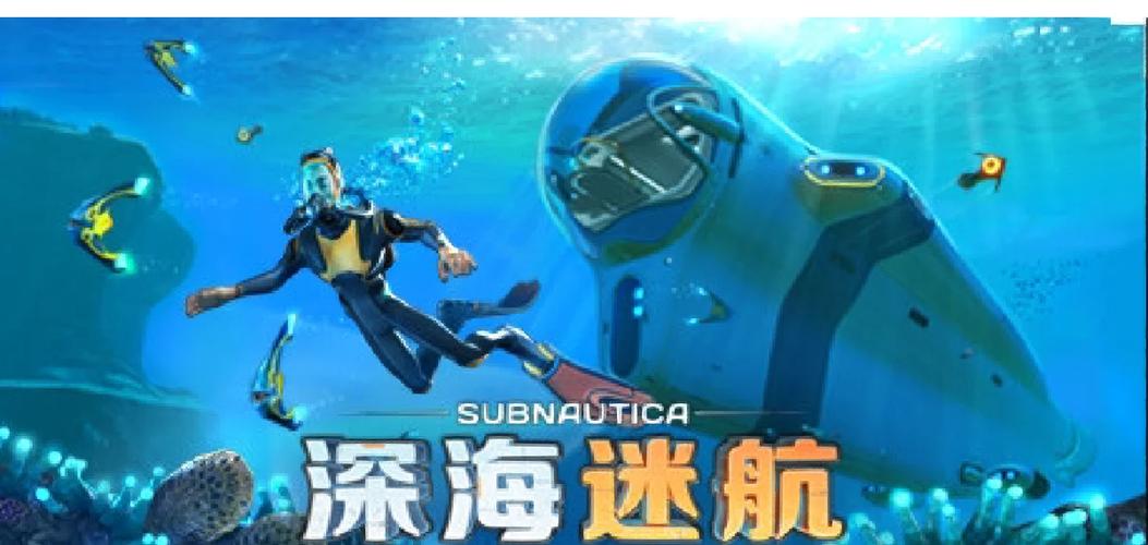免费下载深海迷航图标