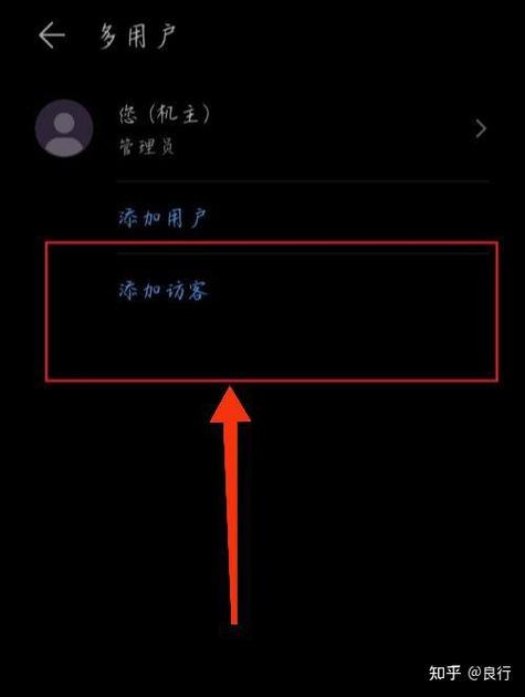 华为访客模式怎么关闭