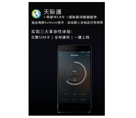 华为的天际通有什么作用缩略图