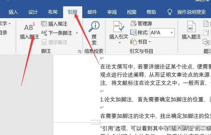 word每页重新编脚注图标