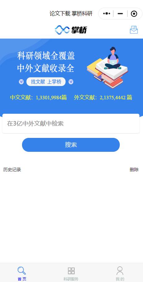 免费查看文献的app图标