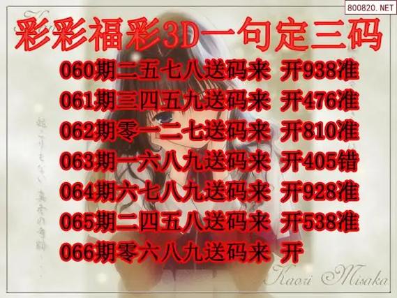 今晚福彩3d猜字谜截图